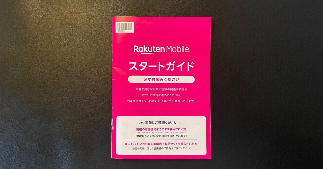 MNPと番号シェアサービスの手続きで3回ハマる｜tr-kiyo
