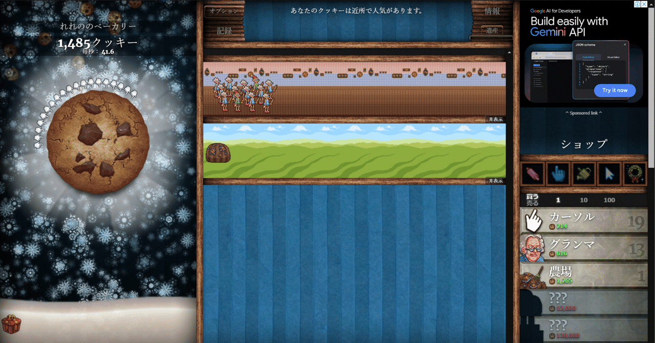 クッキークリッカー【攻略】part1｜rereno/れれの