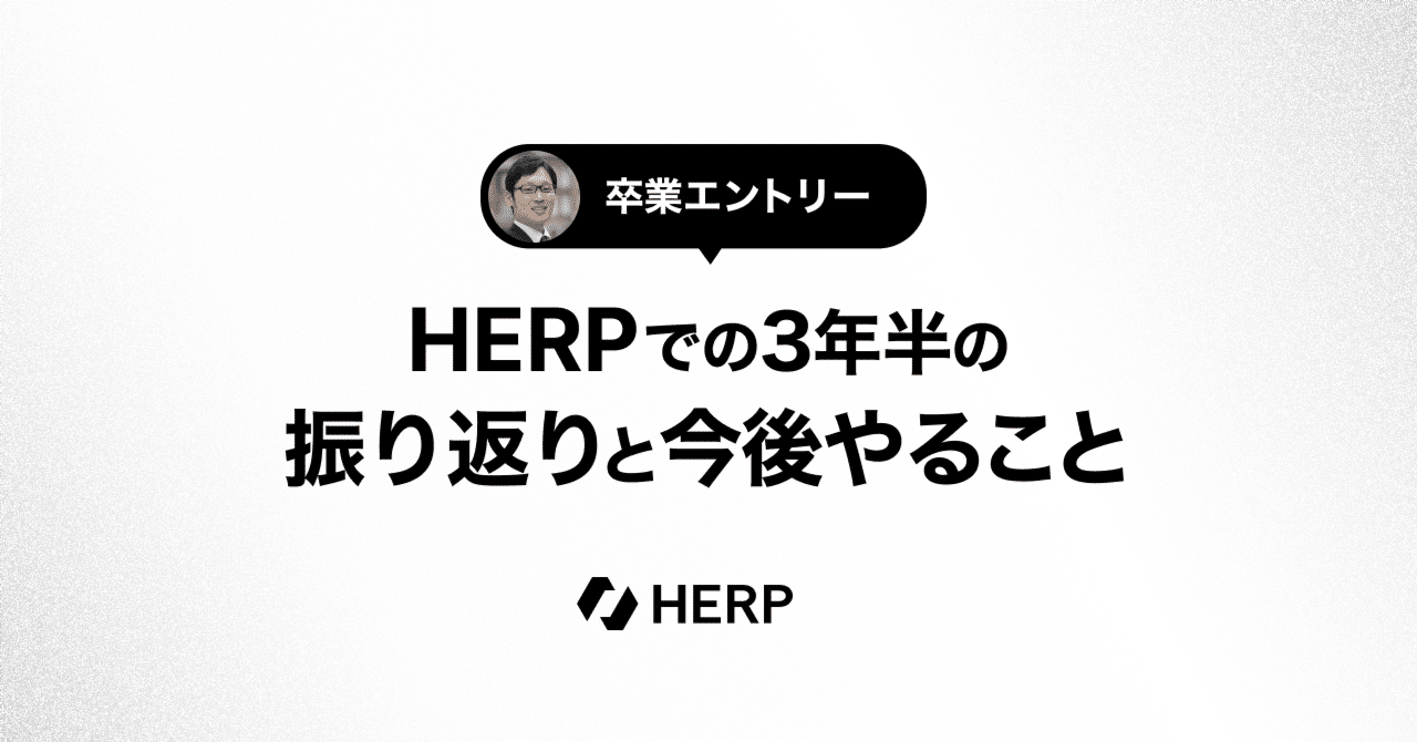 株式会社HERP公式note