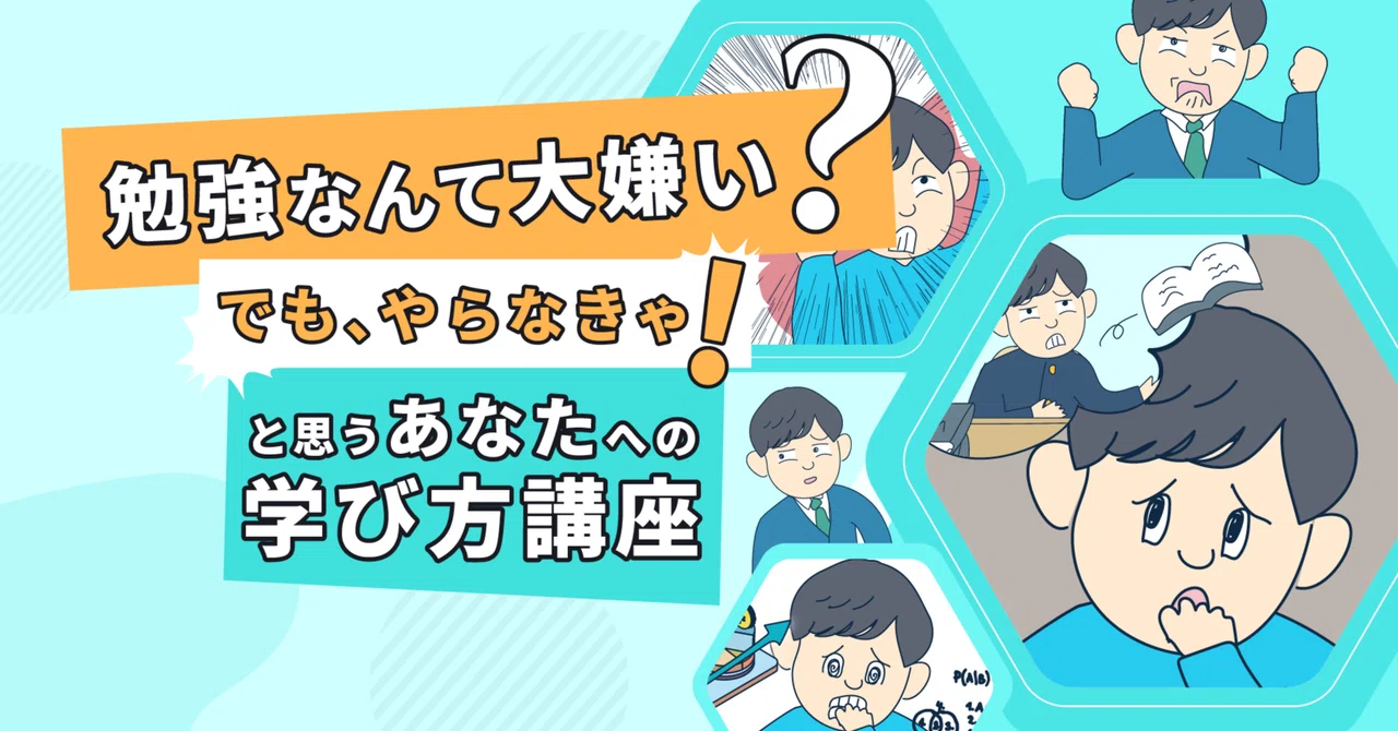 「勉強なんて大嫌い？」忙しい社会人は、どうやって学ぶのか｜アナウンサー サトパン｜大人の教養放送室