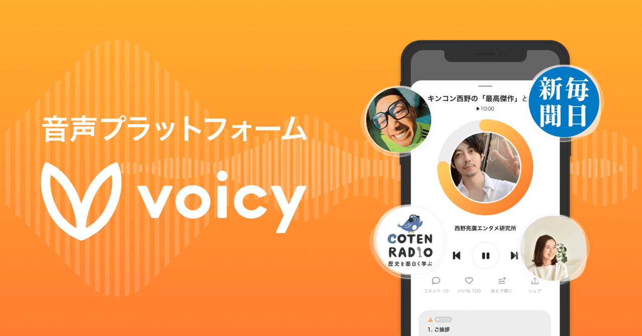 通勤時間、私はVoicyを聴いてます｜TAKAHIRO | Vlogger