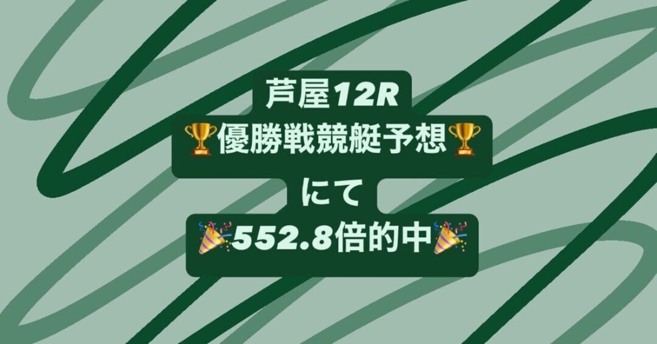🌈12月20日の競艇予想予定🌈㊗️5528倍含む万舟2本的中㊗️sg住之江にて的中ラッシュ🎉🎉｜競艇予想屋パッキャオ🎁無料予想あり🎁🎉過去
