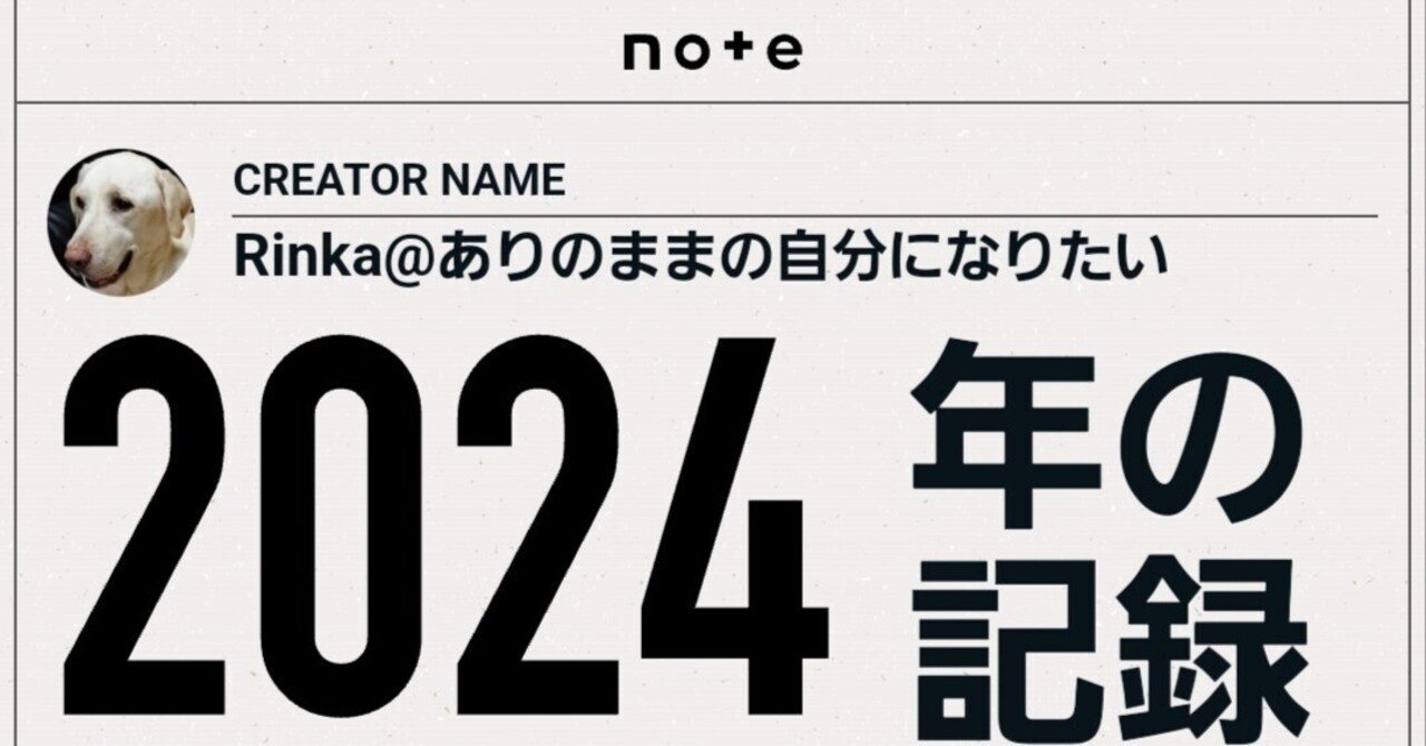 noteを始めて10ヶ月｜Rinka@ありのままの自分になりたい