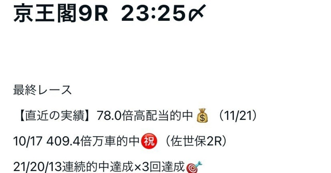 京王閣9R 23:25〆｜ペダル競輪予想