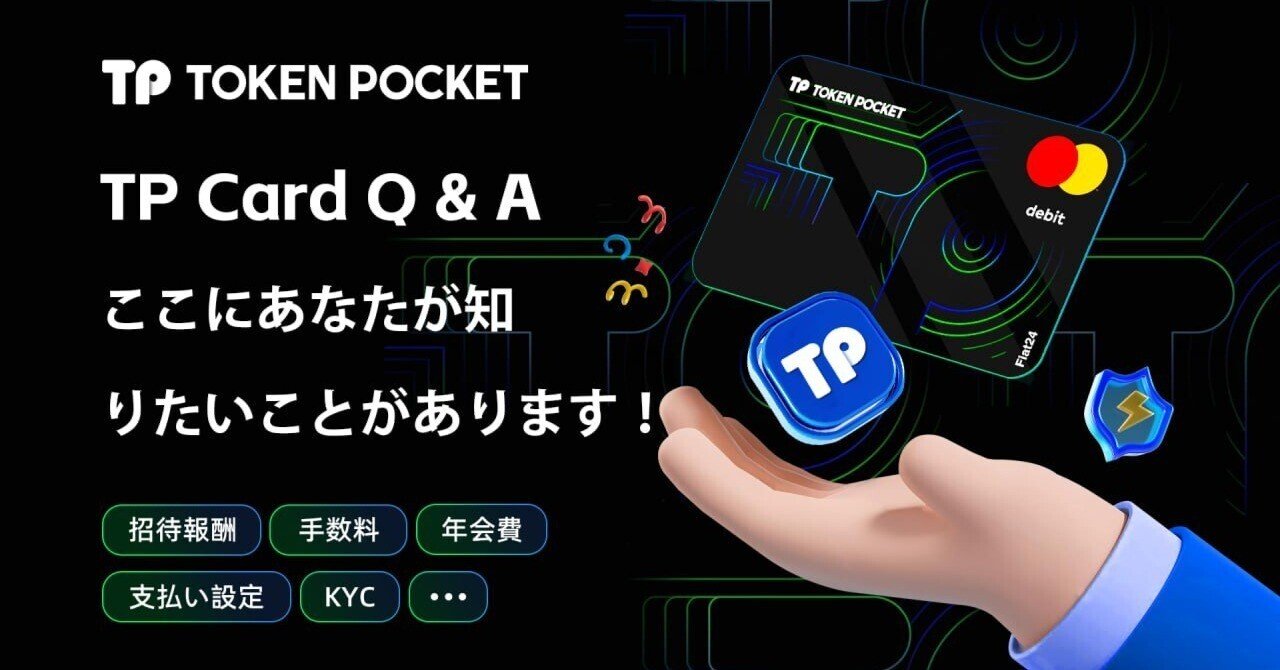 TP Card の紹介｜TokenPocket (トークンポケット) 公式