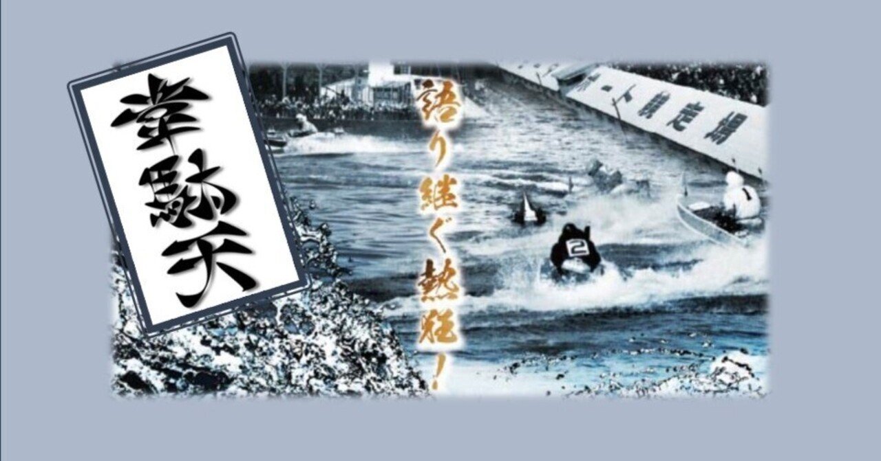 ⏱15時20分~15時48分⏱🔥本命3点box🔥捲り目あり|《韋駄天》 Second Stage
