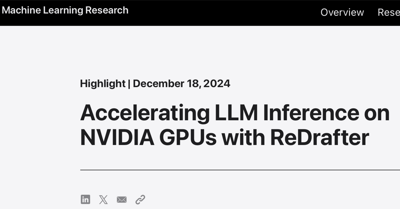 Apple論文：Apple ReDrafterによるNVIDIA GPU上でのLLM推論の高速化｜Kawamura Akihiro