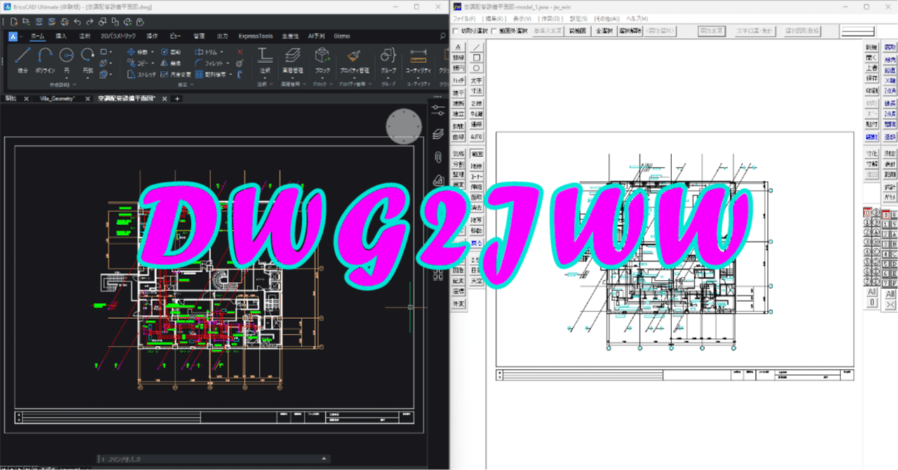 BricsCAD®からお手軽に JW_CAD（.jww）に変換してみる｜CAD&CGなブログ@Gizmon
