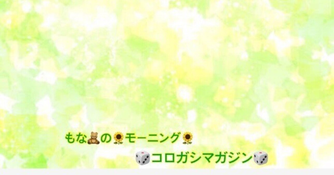 🌻モーニング🌻🎲コロがしマガジン🎲第2レース🚢30分前です🌻🧸｜予想的中高確率🧸🌻競艇女子もな🌻🧸