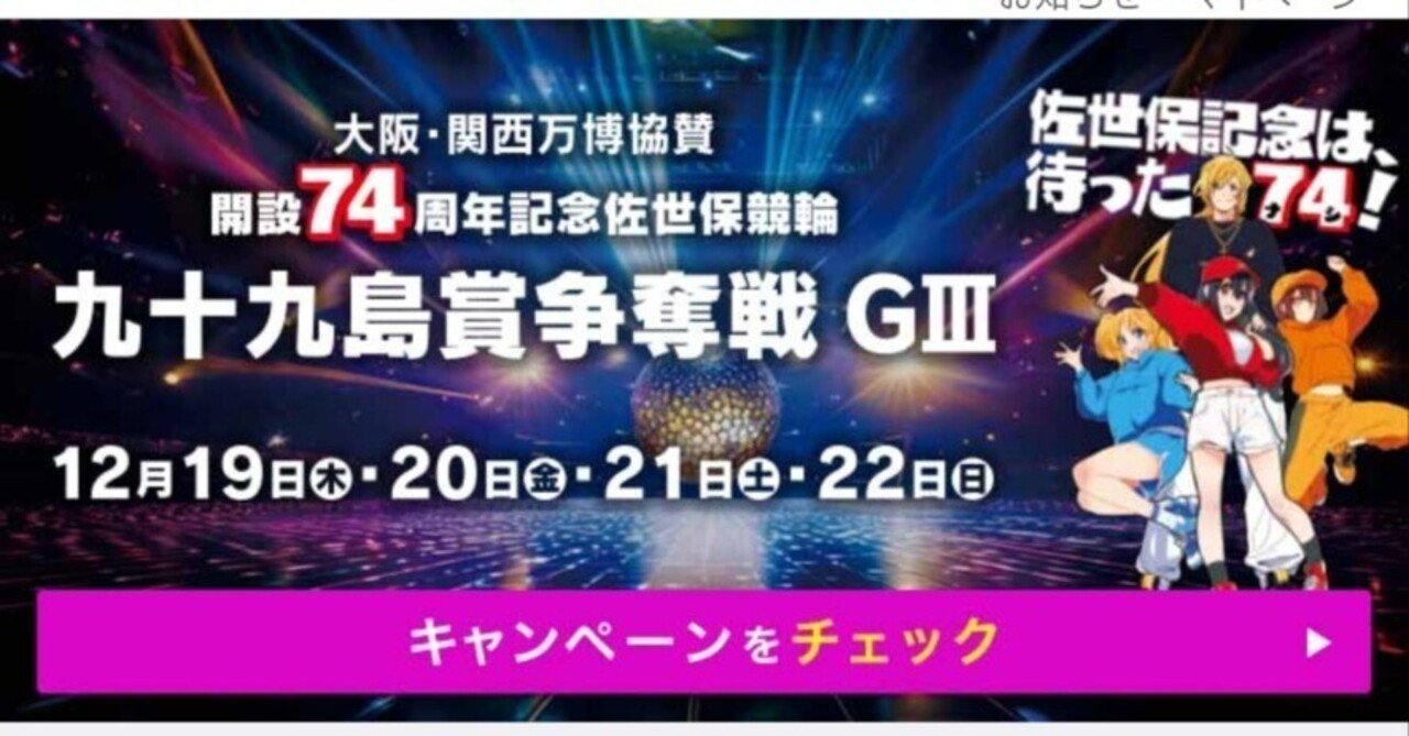 12.20 佐世保G3 2日目 1~5R 選抜戦｜shu7878shu