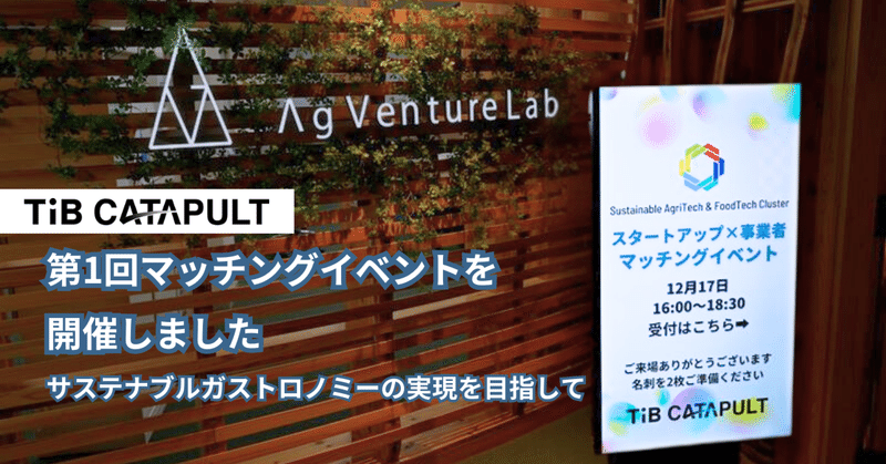 一般社団法人AgVentureLab｜note