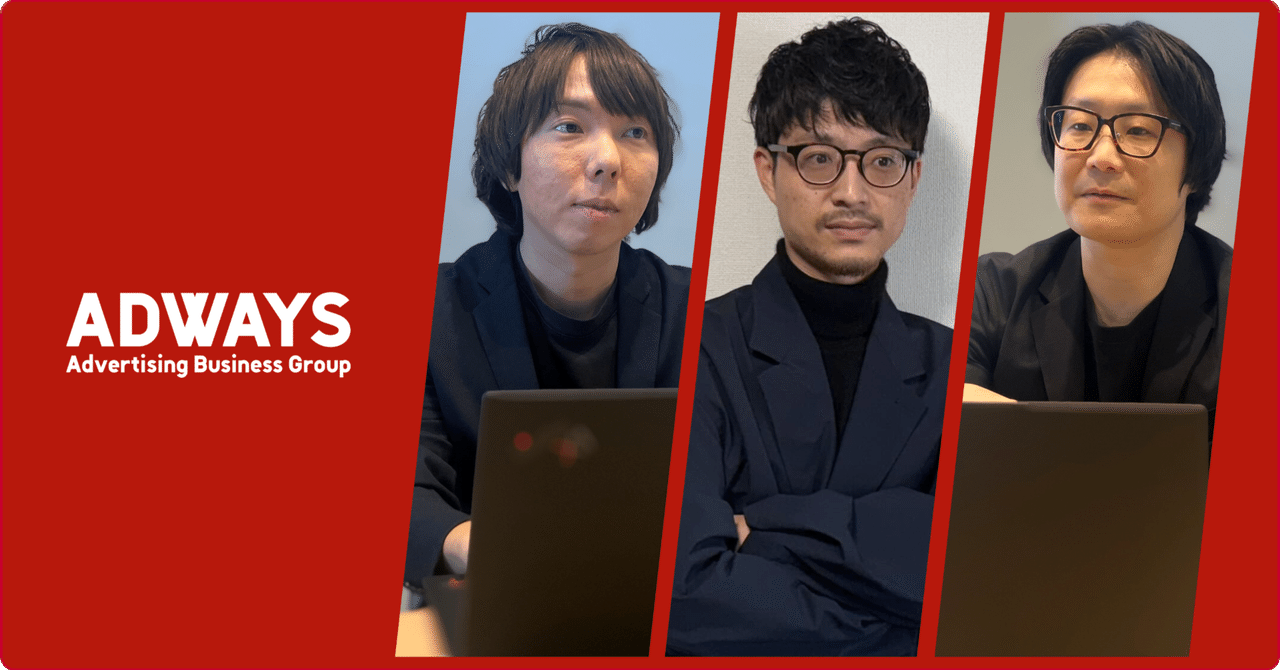 ADWAYS | 広告事業本部