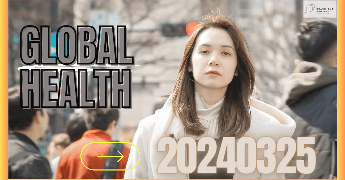 YouTube番組「REACH OUT PROJECT for Global Health」｜株式会社PoliPoli