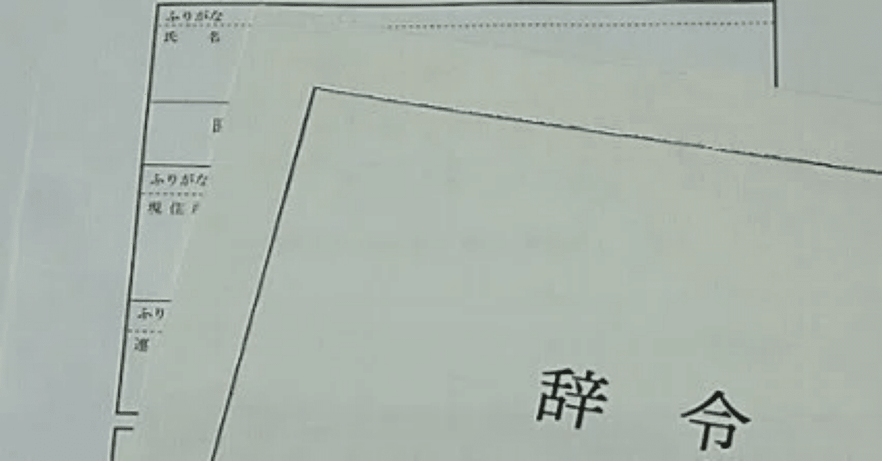 夫の海外駐在の辞令（24年6月末）｜kuromame