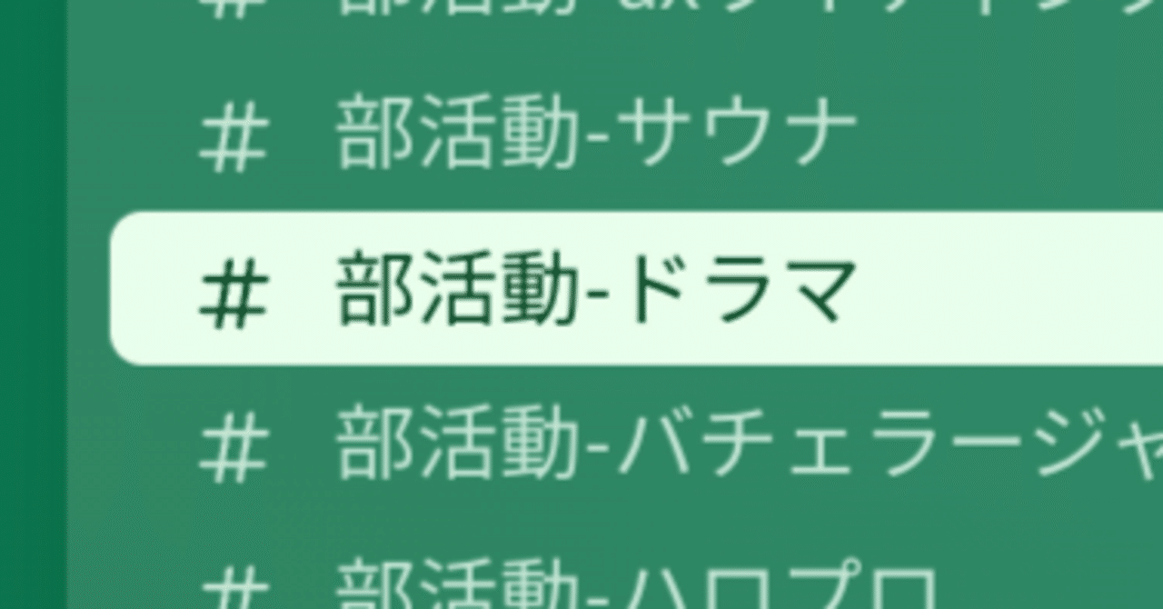 #部活動-ドラマの楽しみ方｜koki inoue