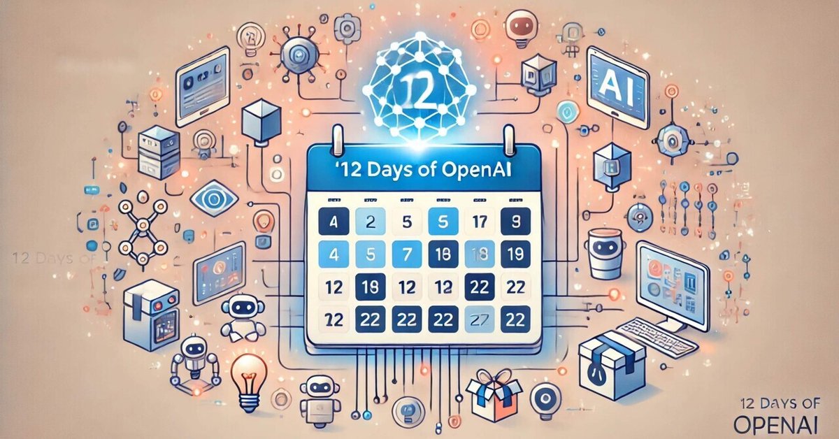 OpenAIの「12 Days of OpenAI」：全12日間の発表内容を完全まとめ｜かじしょー