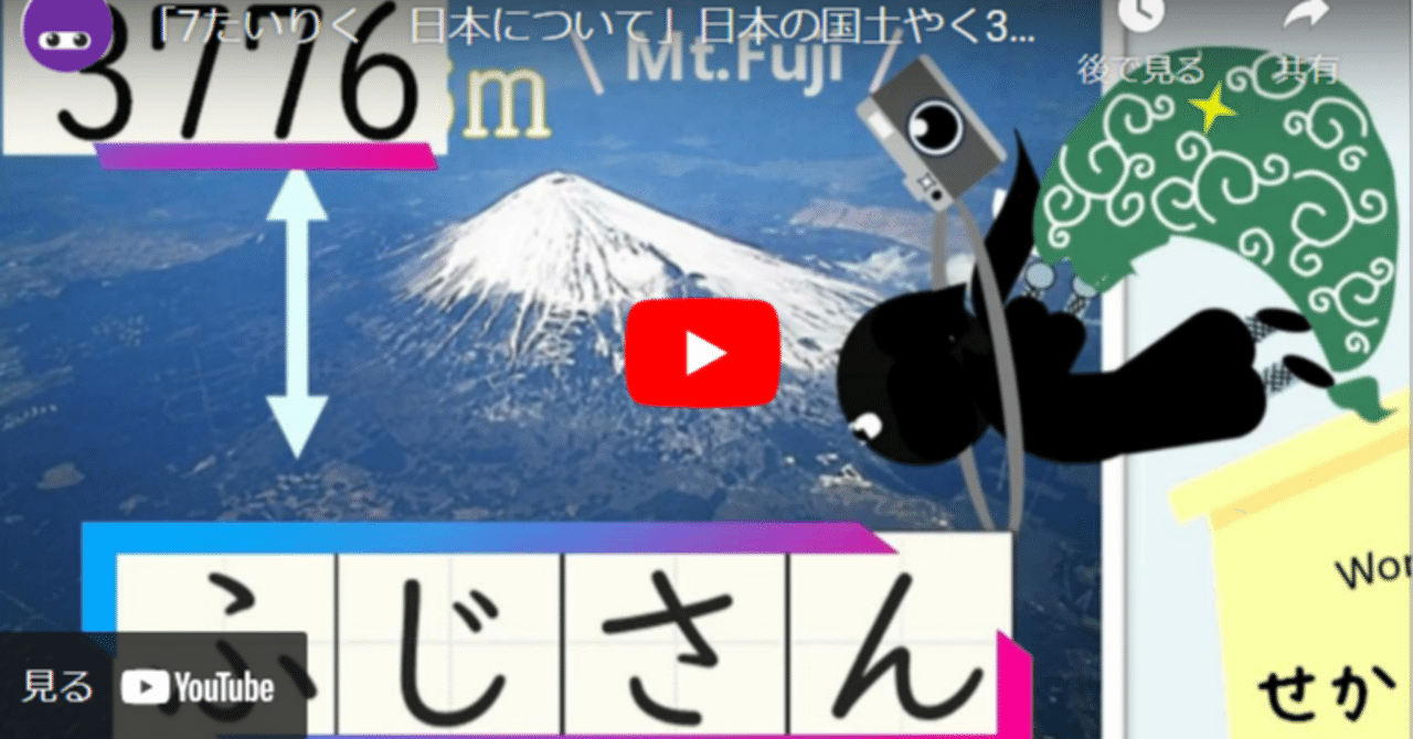 富士山⇔東京100km カタカナ50音｜こどものにほんご｜Ise-roku