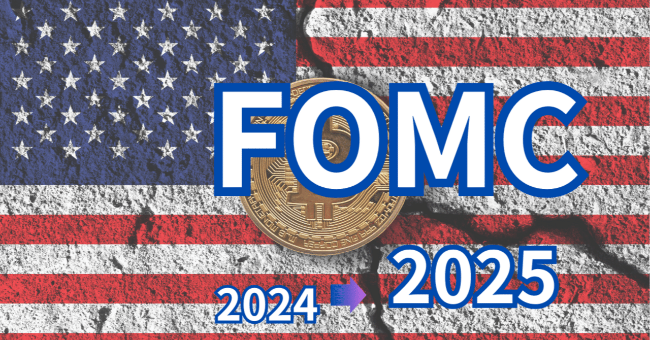 FOMCの決定で何が変わる？今年最後の会合解説。そして米国の中央銀行、FRBとは？｜アメ株チャレンジ！