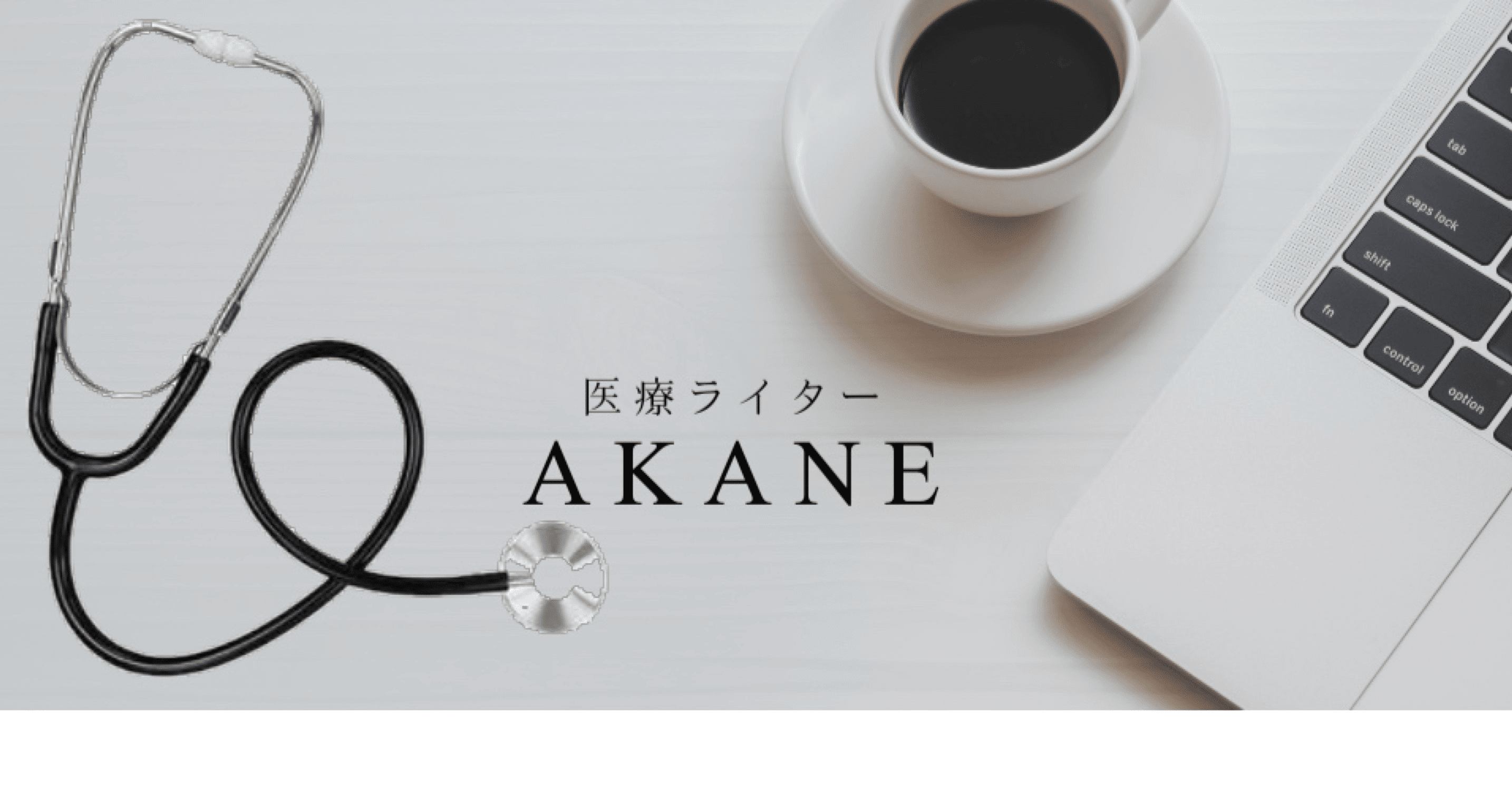 AKANE｜note