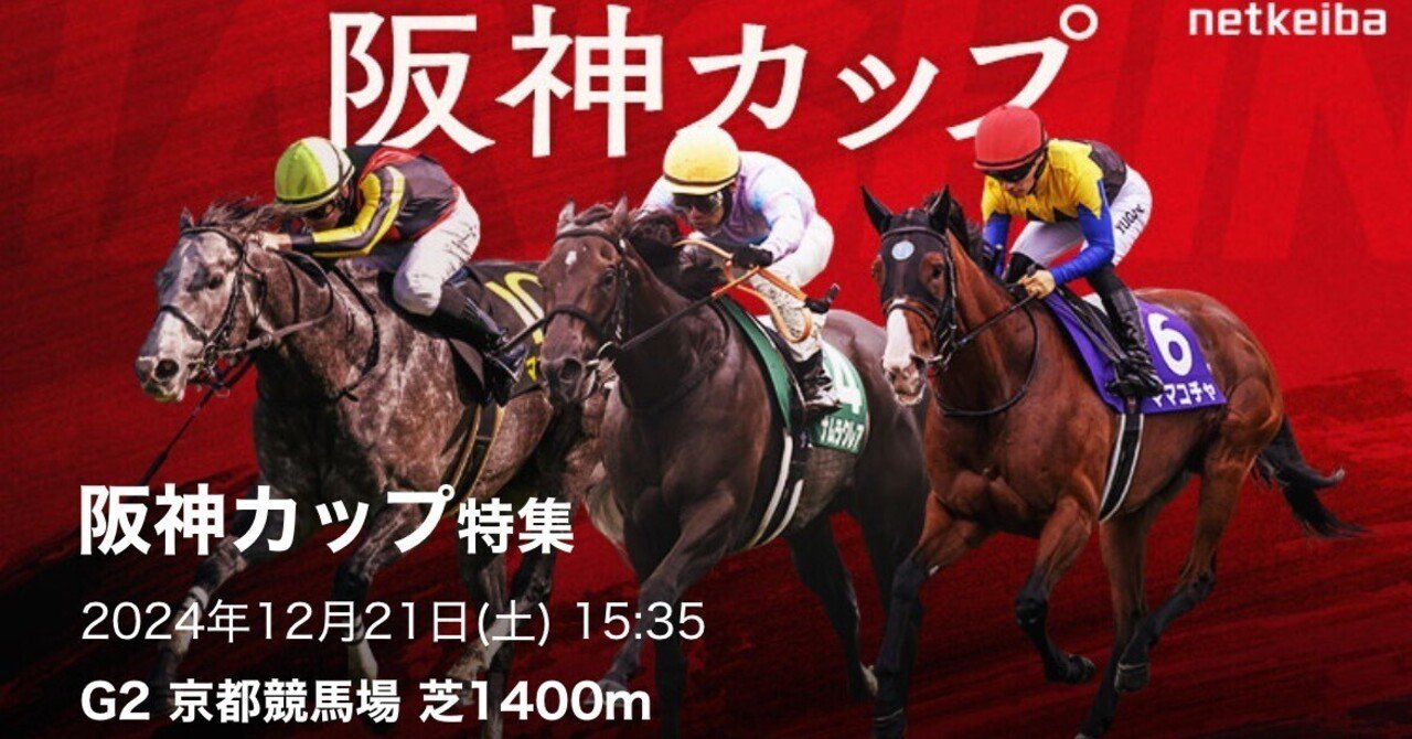 【穴狙い】1221 イチオシレース 京都11r 阪神cgⅡ🐎先週は フェスタリア🥇（単勝80倍） ナスティウェザー🥇（単勝72倍