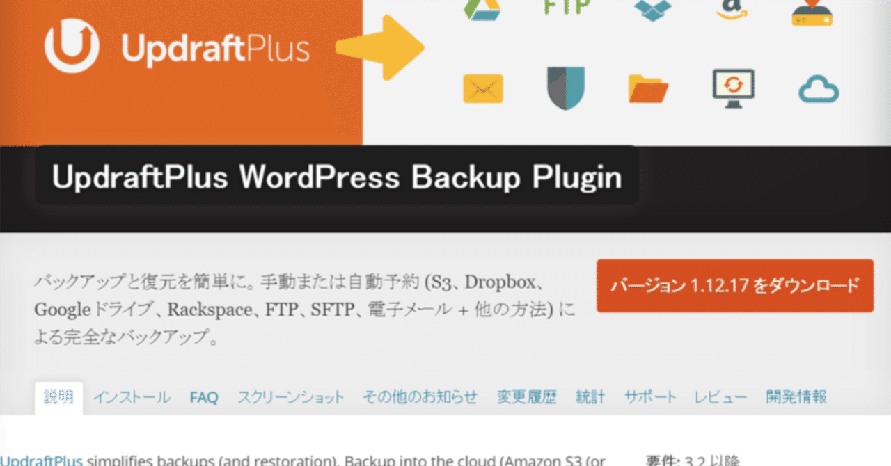 WordPressプラグイン『UpdraftPlus』でウェブサイトを丸ごとバックアップ！｜シバタタケシ