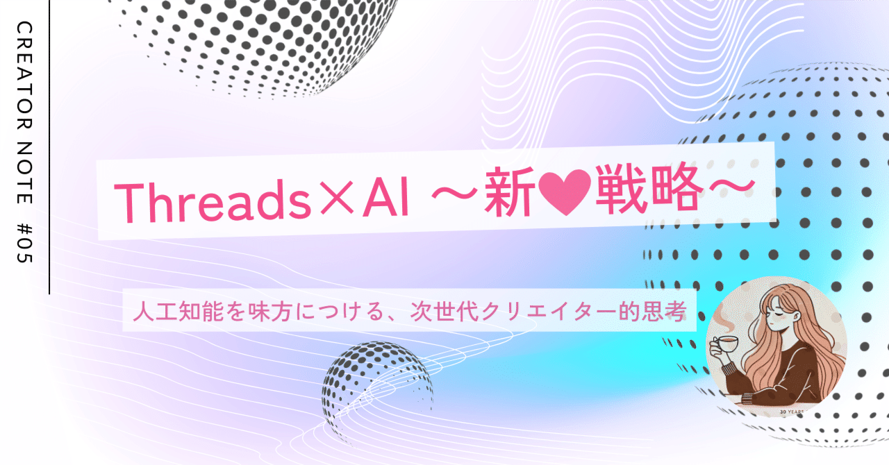 【緊急】Threadsの予約投稿機能がもたらすAI需要増の理由②🤖 ｜はるんのGPTs屋さん🏚️