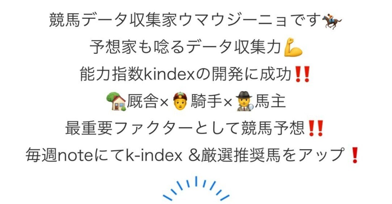 🐎有馬記念weeeek🐎12月21日土曜日データ💻指数📈競馬新聞📰【k Index】無料公開【 重賞回収率300超 】｜ウマウジーニョ🏇