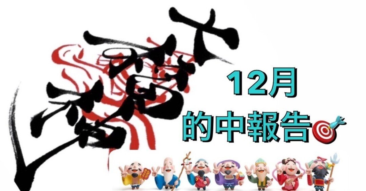 1229的中報告🎯💥一撃2万舟的中🎯💥｜🏵七福神🏵【競艇予想】