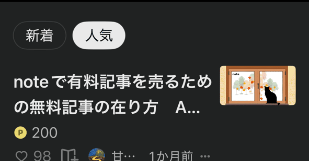 noteスマホアプリで記事が売れる！ Amano Fan｜甘野充
