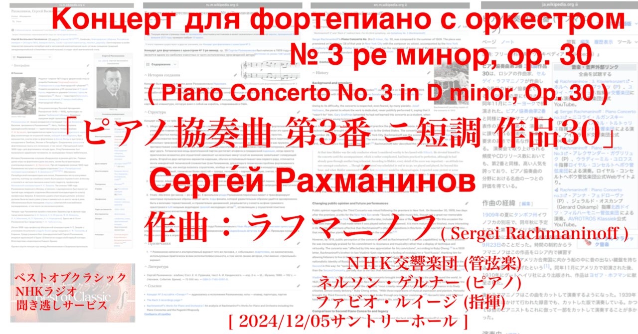 ラジオ生活：ベストオブクラシック ラフマニノフ「ピアノ協奏曲 第3番 ニ短調 作品30」 Rachmaninoff “Piano Concerto No. 3, Op. 30”｜200im