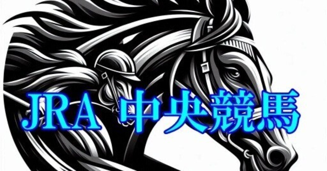 🏇💨JRA 3R無料🏇2024.12.21（土）京都・中山2会場3R＆WIN5予想🧐｜Million-Baken