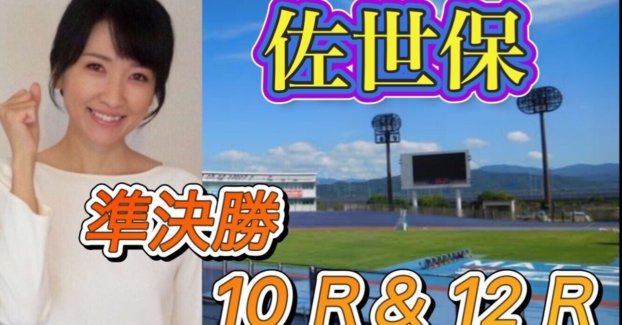 G3佐世保準決勝10R＆12R｜サテライト典子【ボートレース典子ch】