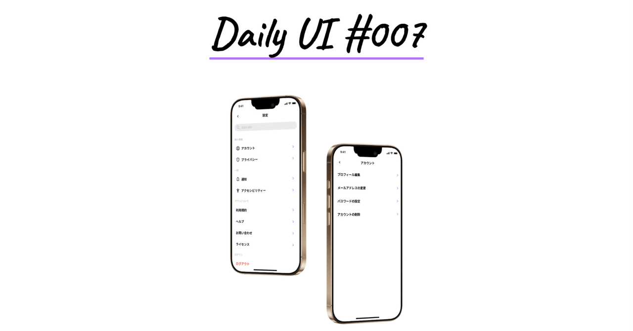 Daily UI #007 「Settings」｜taro