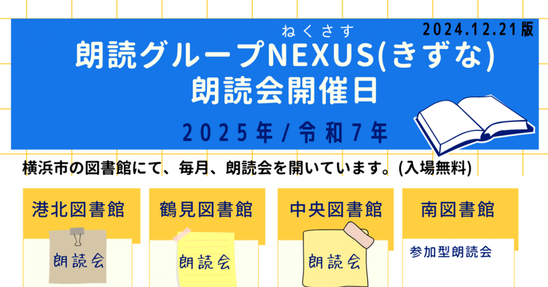 朗読NEXUS｜note