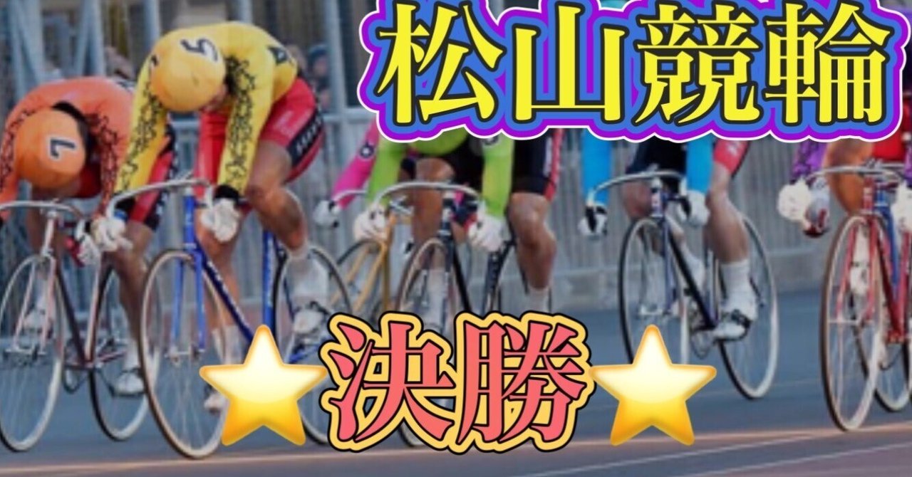 1221松山決勝2本a＆s級【本日佐世保準決勝連勝🎯】｜サテライト典子【ボートレース典子ch】