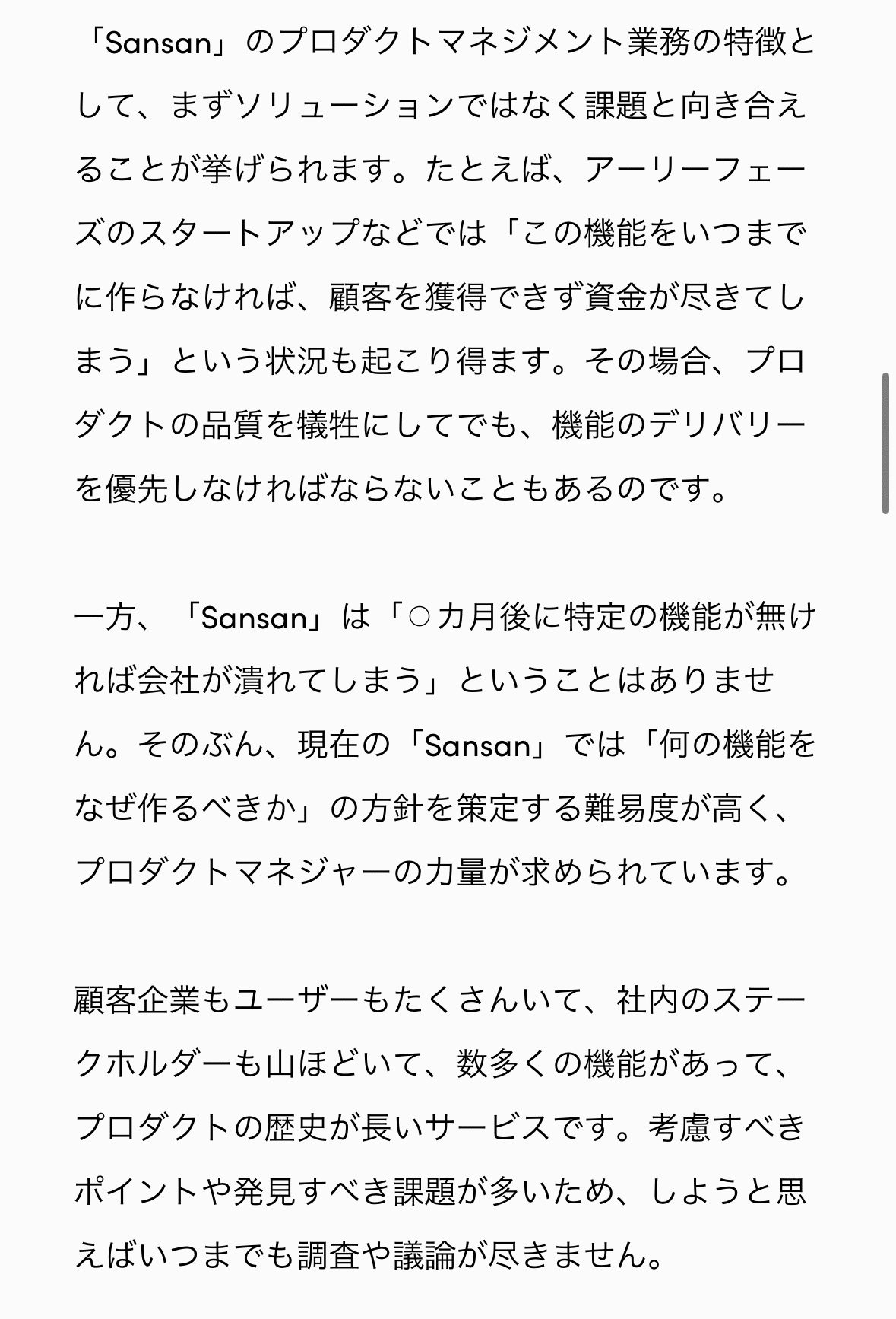【雑に書く】プロダクトとその周辺を理解することの重要性｜sato | myn.