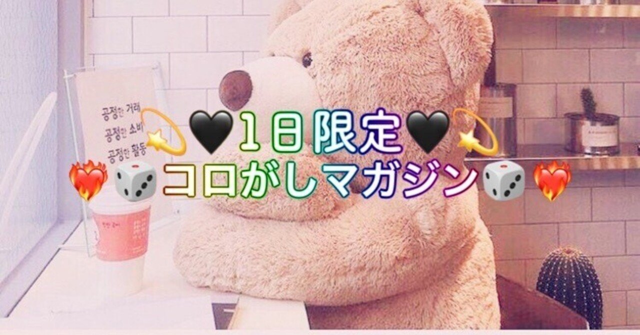 💫🖤1日限定🖤💫🎲コロがしマガジン🎲第1レース🚩60分前です。｜💫🖤らん🖤💫本物のコロがし予想師🔥