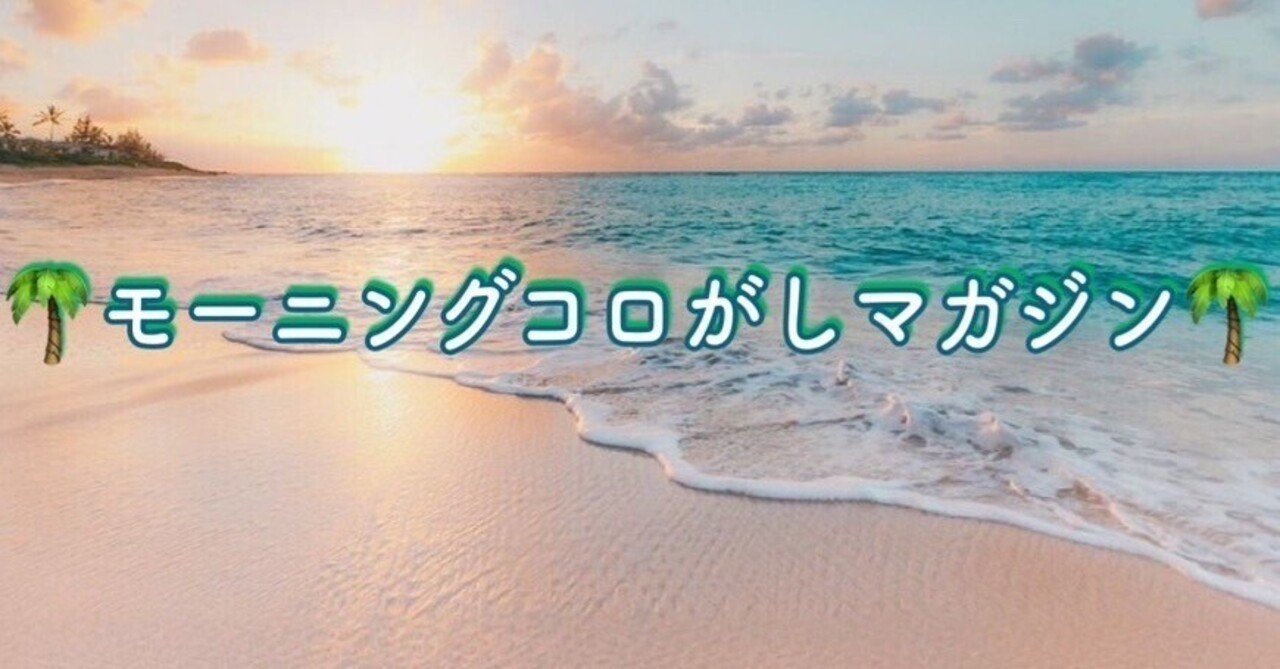 🌴モーニングレースコロがしマガジン🌴第1レース🚤スタート60分前です🌺💫｜🌺サラ🌺コロがし予想師🌺
