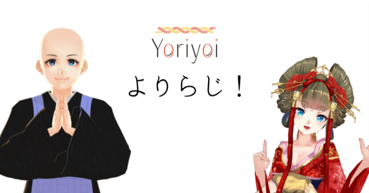 【よりらじ】仏教とウェルビーイング＃4前編「お坊さんがネットに集まり始めている話」#ウェルビーイングプロジェクトYoriyoi｜こうどう