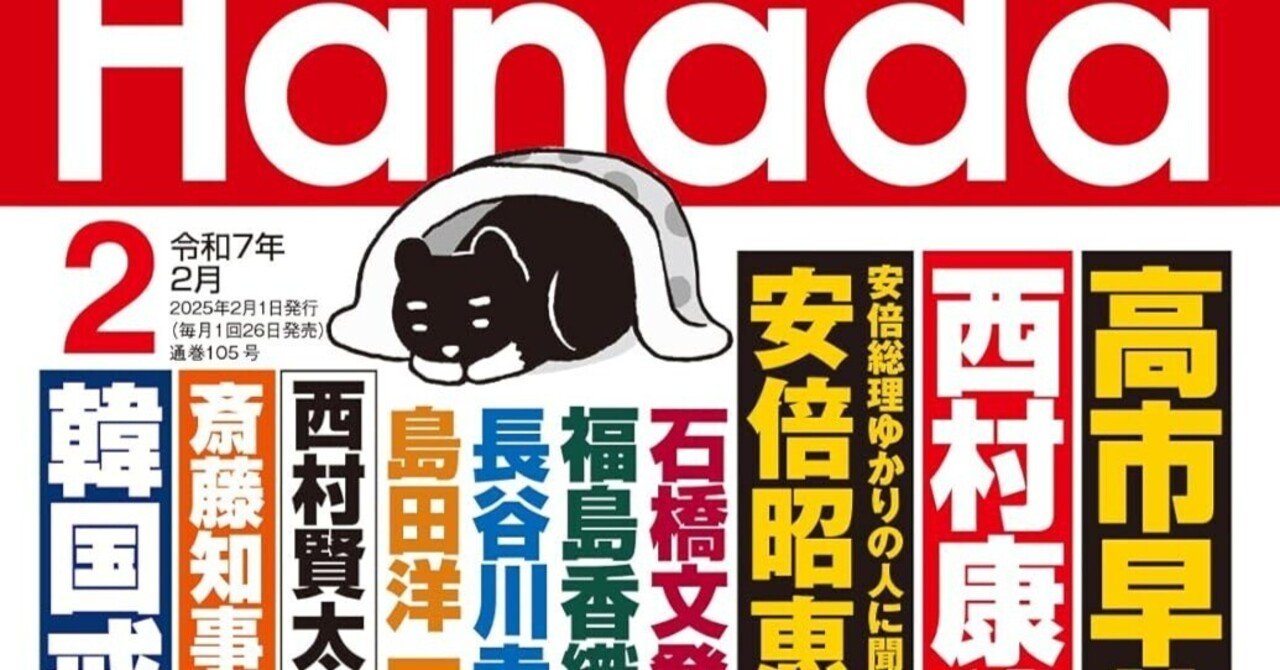 月刊『Hanada』2025年2月号②｜小林麻衣子 / Bat