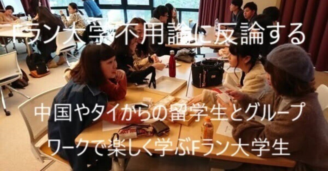 27．Fラン大学不用論に反論する（補足：脱偏差値）THE日本大学ランキングについて｜ryuichi_himori