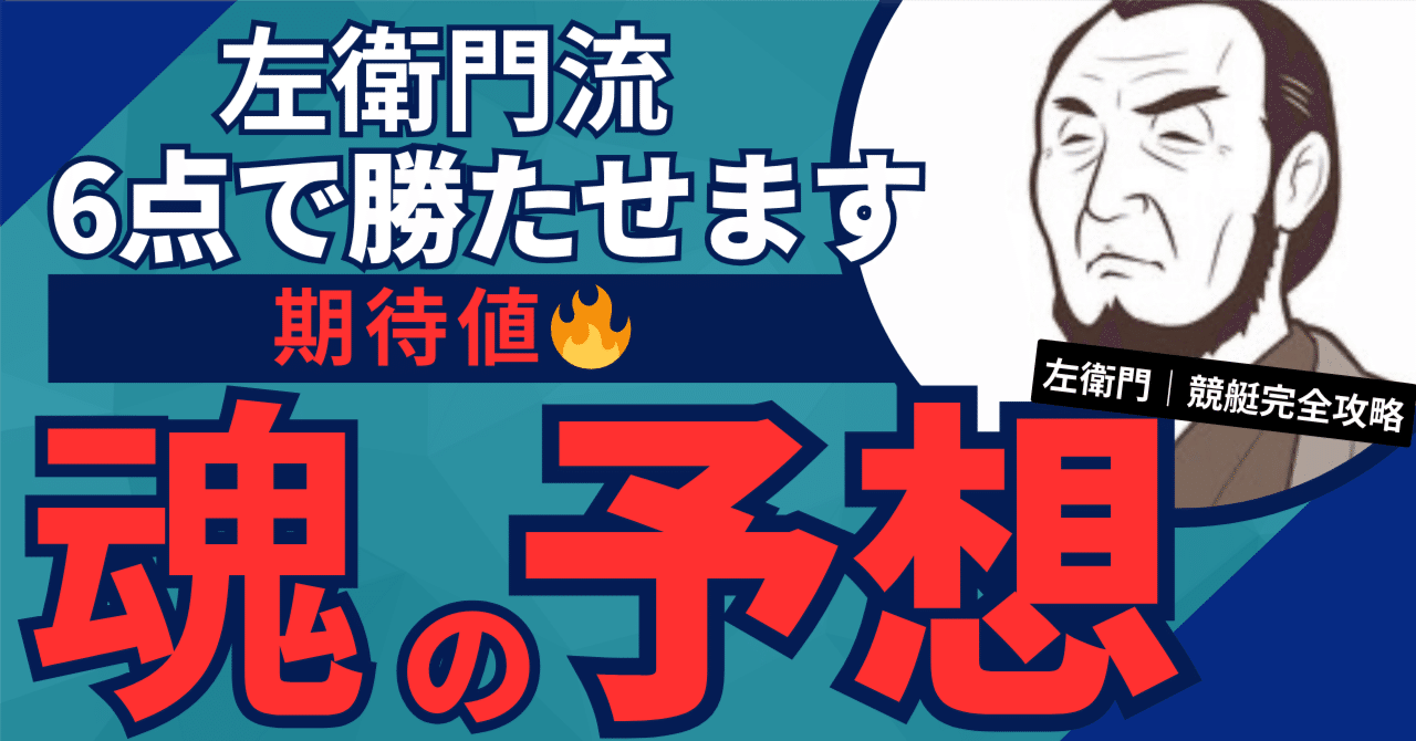 12月22日(日) 徳山12R 14:30｜左衛門｜競艇完全攻略【毎日無料予想配信🎯】
