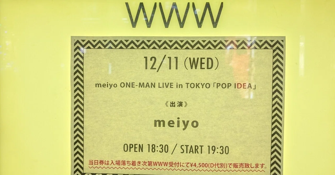 KANさんファンの目線で見た、meiyo ワンマンライブ「POP IDEA」(2024/12/11)｜ぷにぃるの音楽関連雑記帳