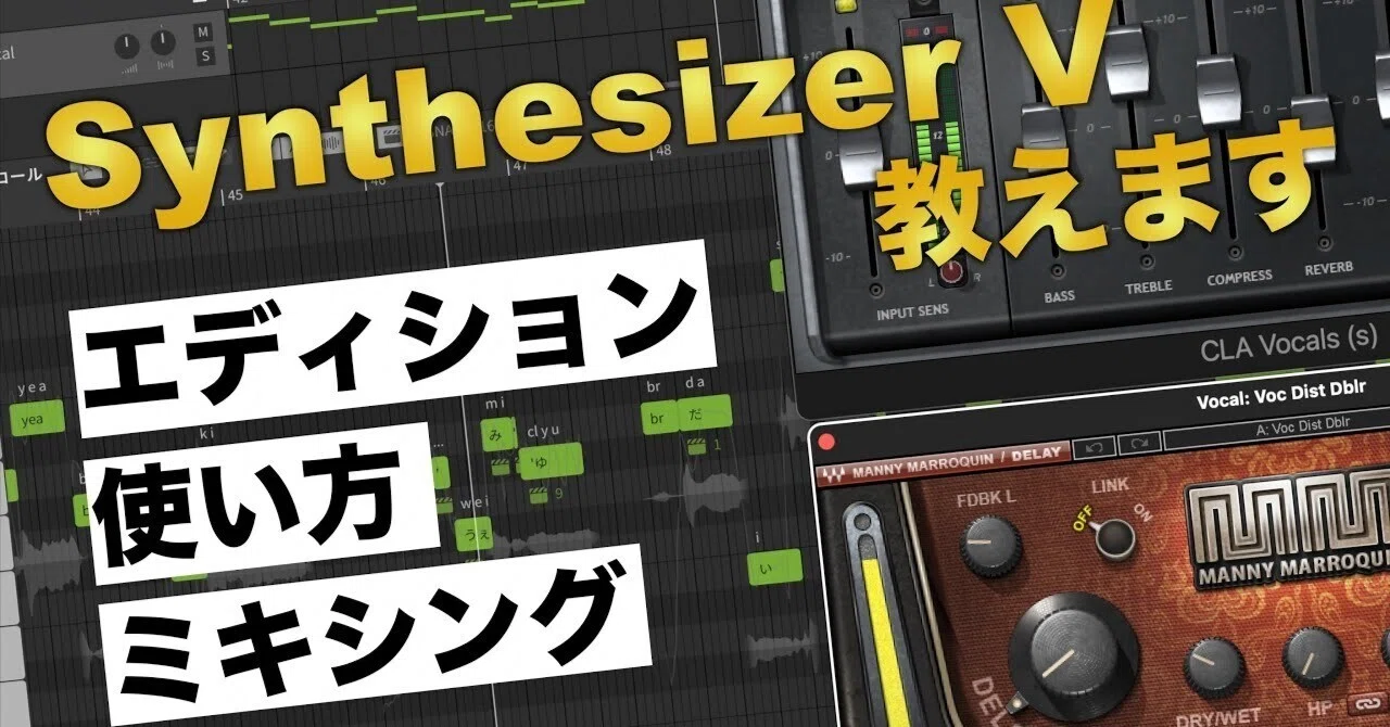Synthesizer V 使い方完全解説！オススメのエディションからボーカル処理まで｜Yuuki-T