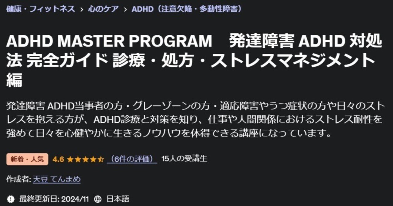 【1/20（月）24時まで】ADHD MASTER PROGRAM3部作】80%OFFセール（各7,600円⇒1,500円）｜天豆 てんまめ