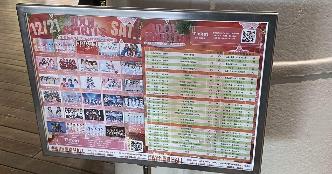 IDOL SPIRITS 12月年末クリスマス特別号with原宿｜takaoharada
