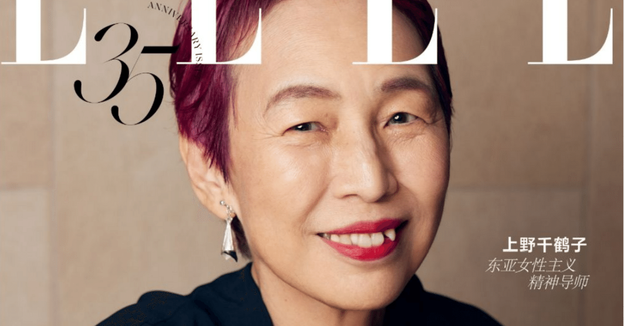 [b あとで読む] 「上野千鶴子」を否定するために 反60年代のススメ｜柿生隠者（かきお・いんじゃ）