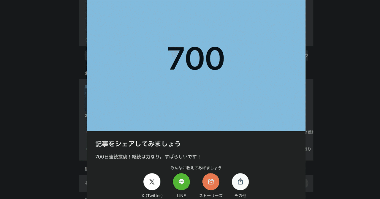 700日連続投稿！！｜ume_sendai