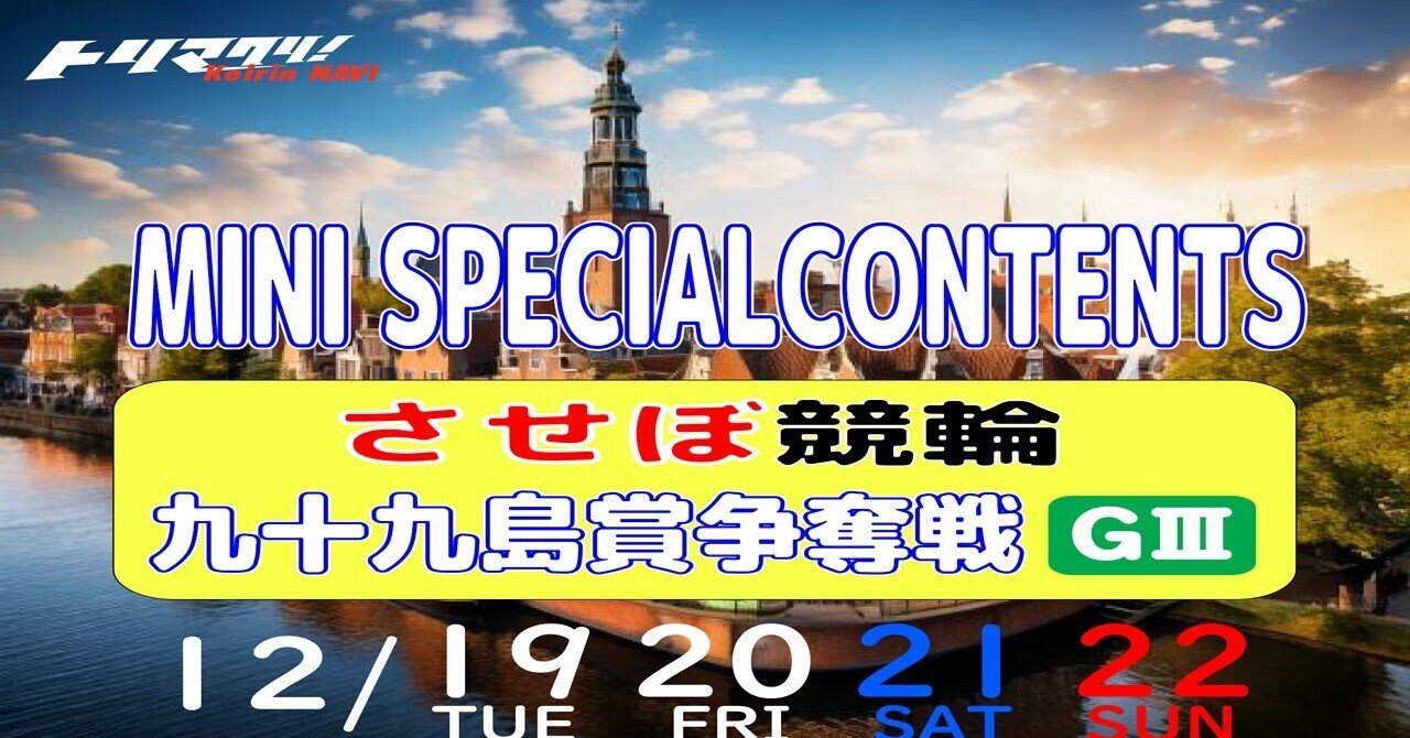佐世保記念！最終日｜競輪一筋（必殺車券師の肇）