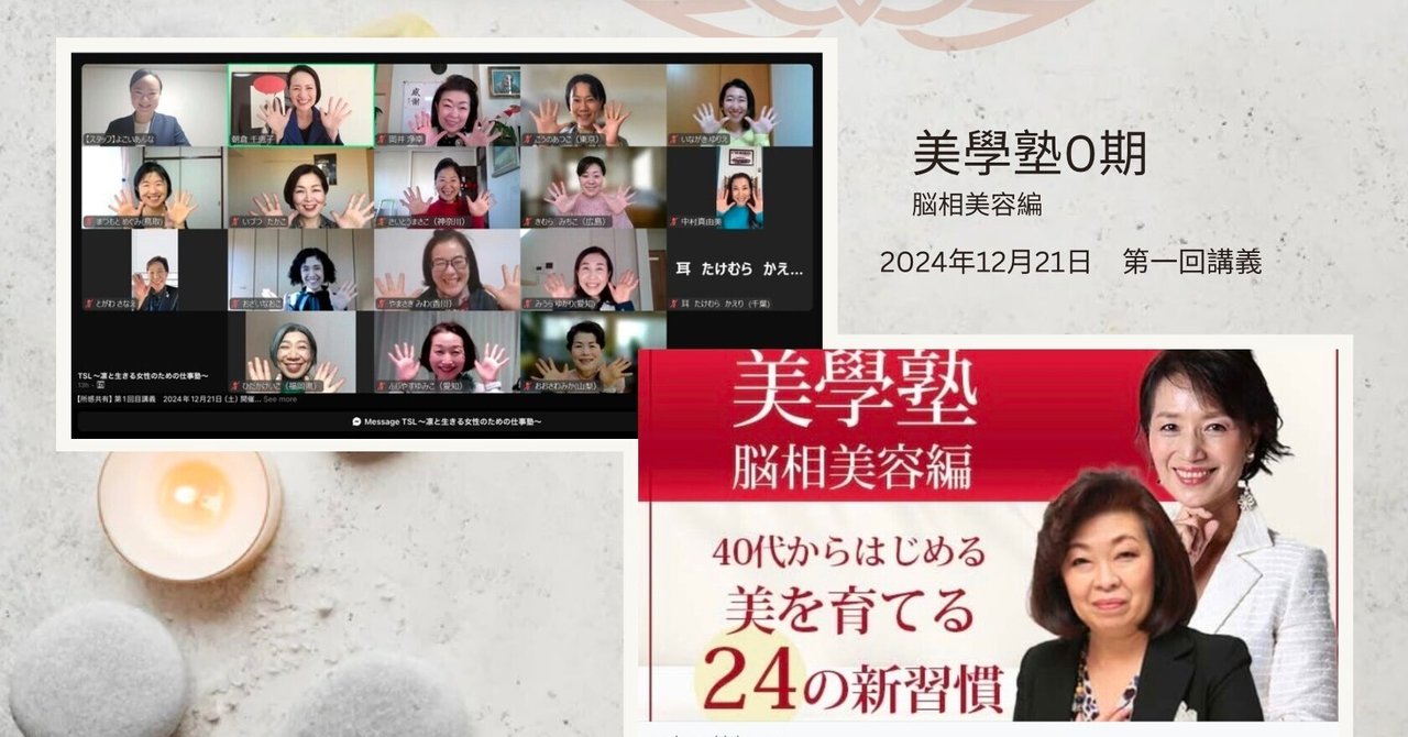 脳相学的にみた美容法｜ATSUKO KONO